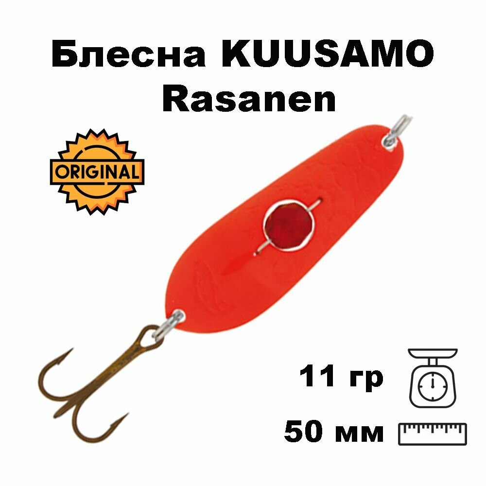 Блесна колеблющаяся (колебалка) Kuusamo Rasanen 50мм, 11гр. с бусиной FR-S