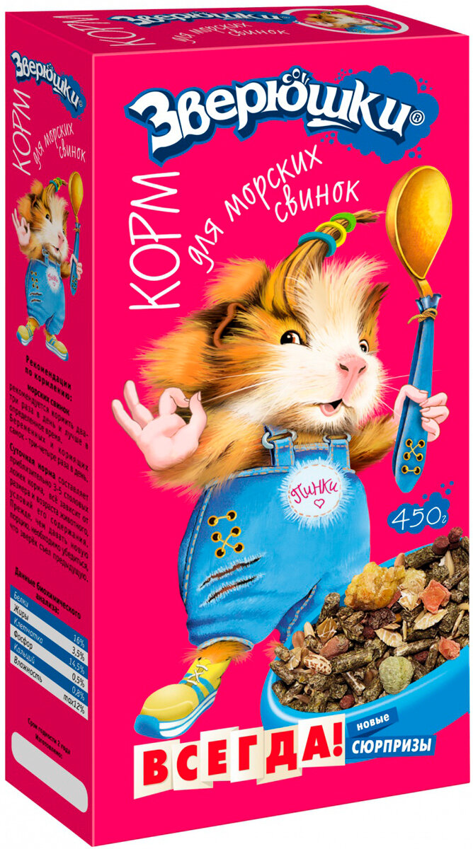 Зоомир зверюшки корм для морских свинок (450 гр х 2 шт)