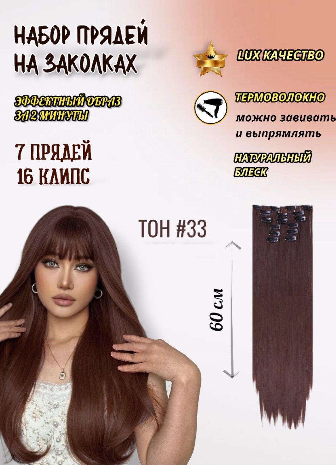 Пряди для наращивания волос. 60см. Прямые. Красный винный