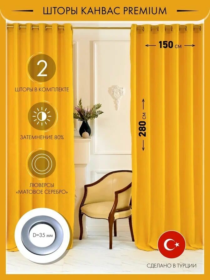 Турецские шторы на люверсах для комнаты (2шт 150х280)/комплект штор