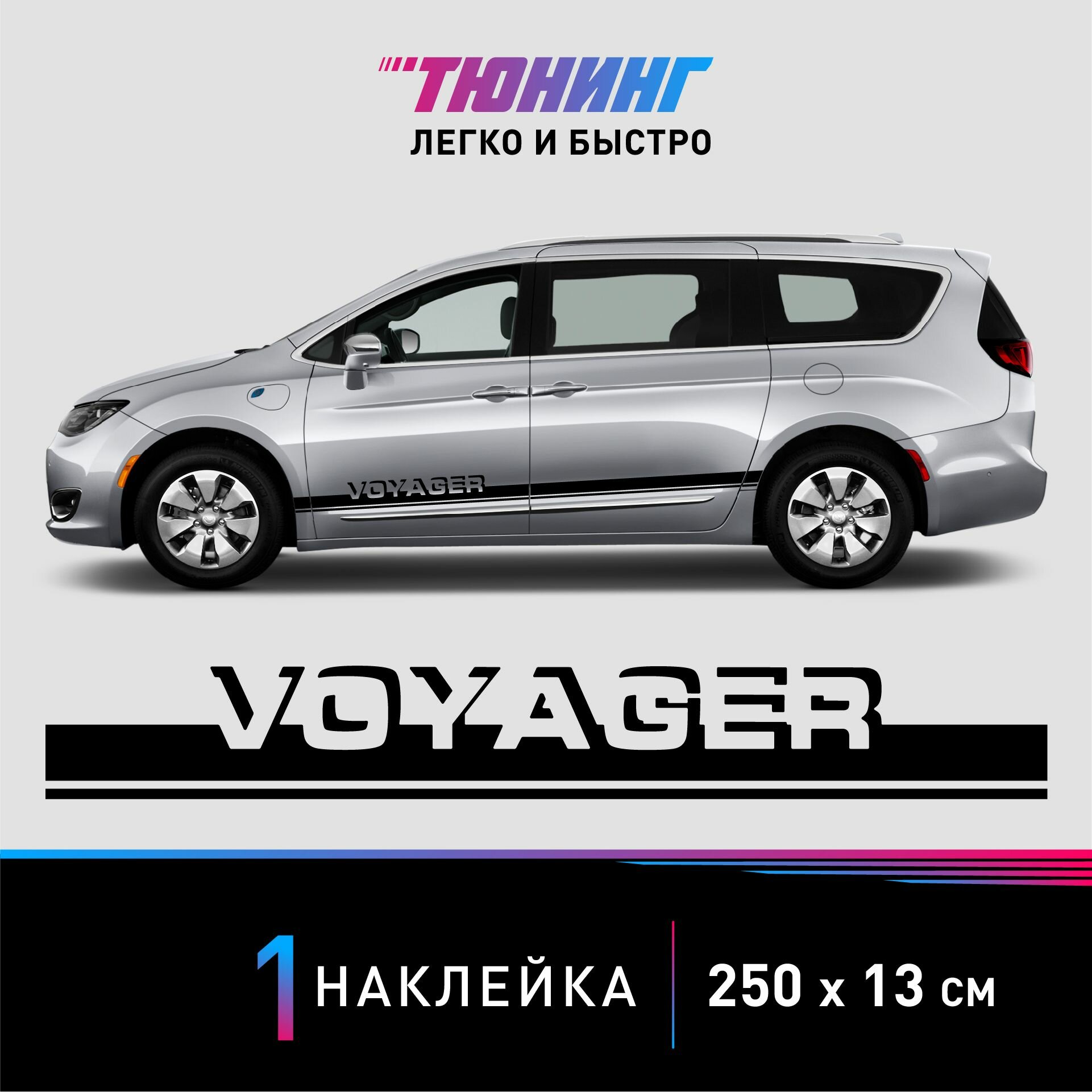 Тюнинг крайслер гранд вояджер — купить по низкой цене на Яндекс Маркете