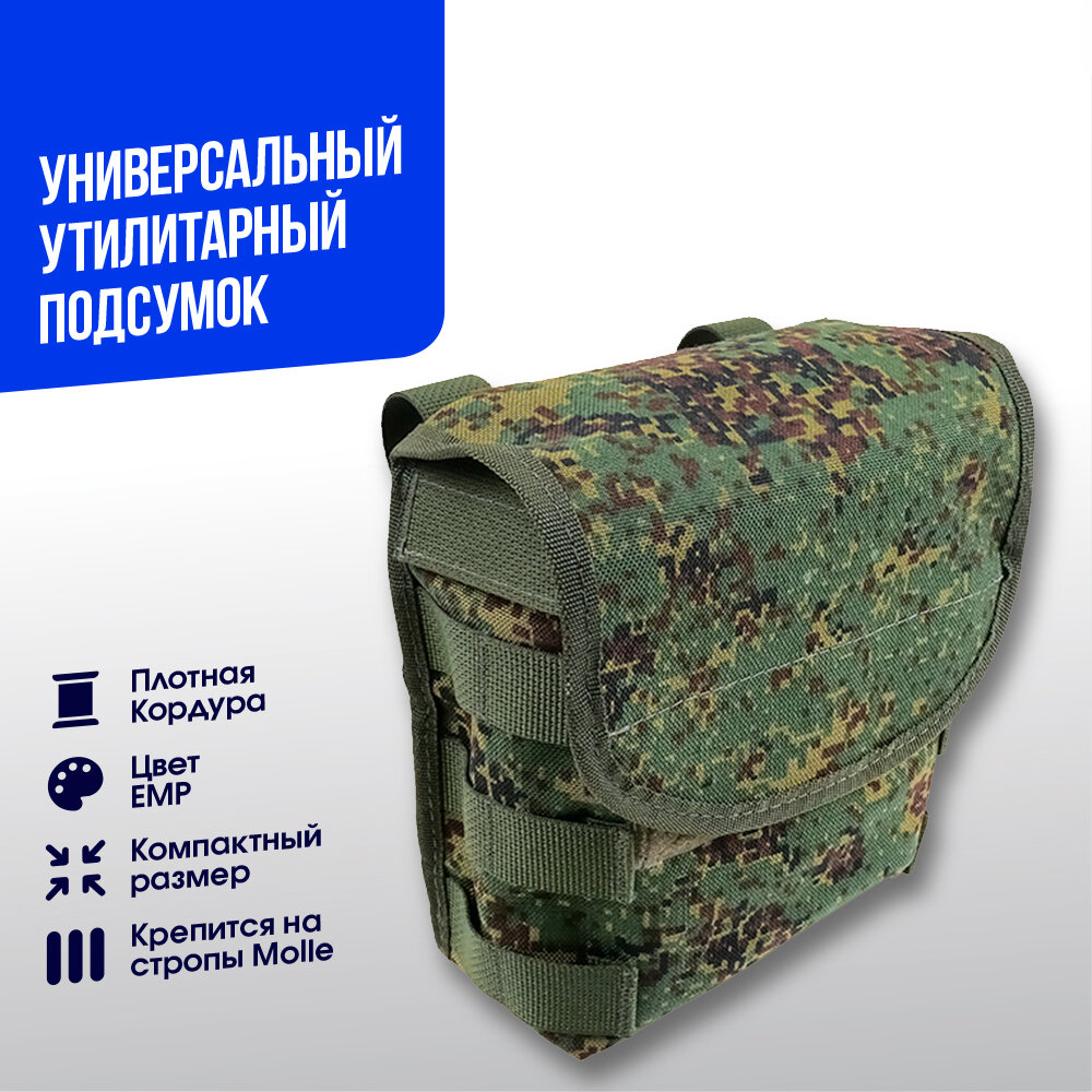 Подсумок ASR универсальный утилитарный EMR (ASR-200RD-EMR)