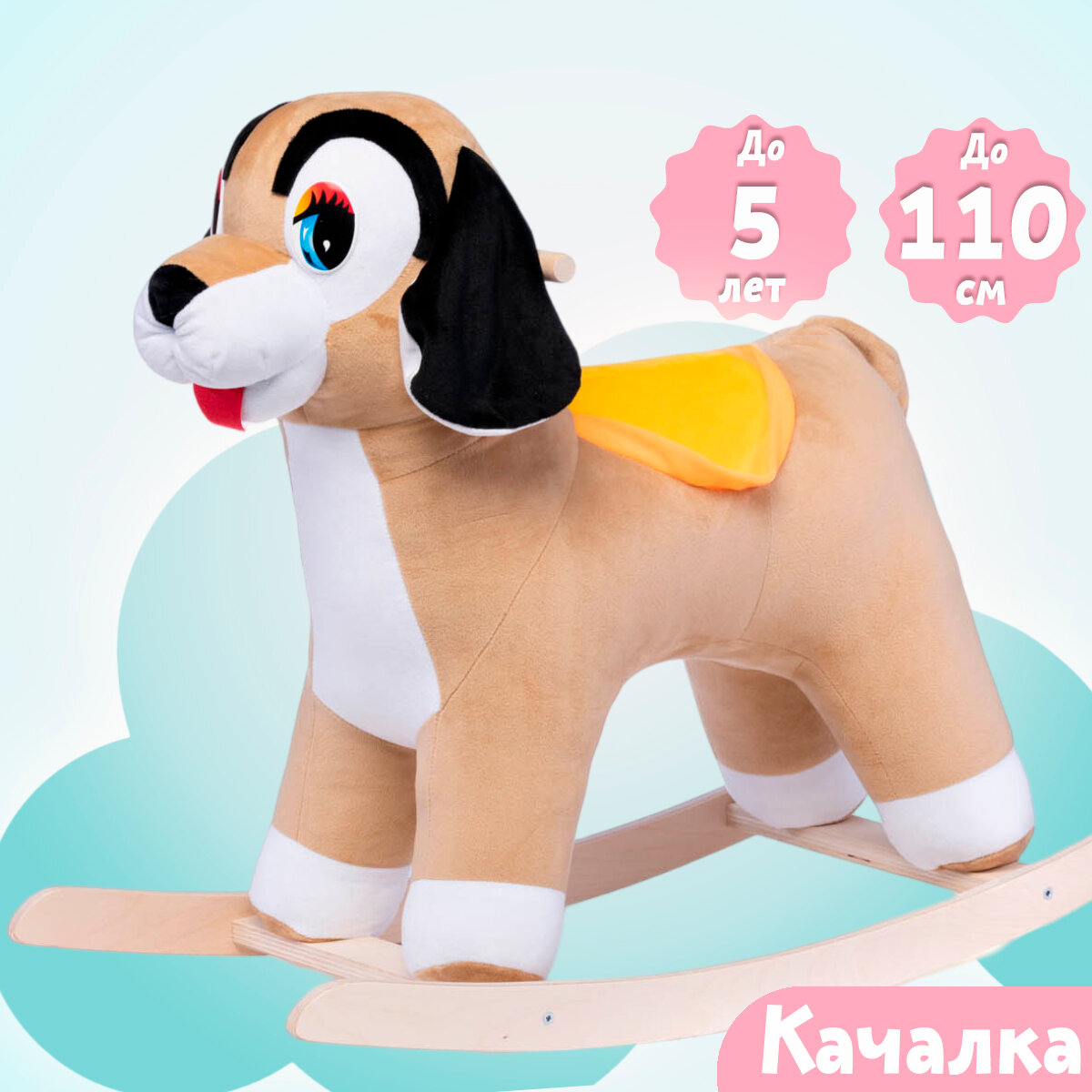 Качалка детская Собака Нижегородская Игрушка См-750-4С