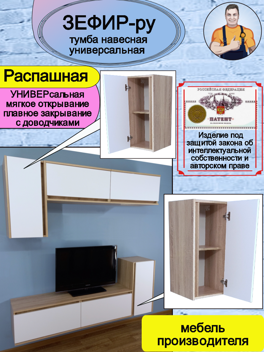 Тумба навесная универсальная зефир-ру