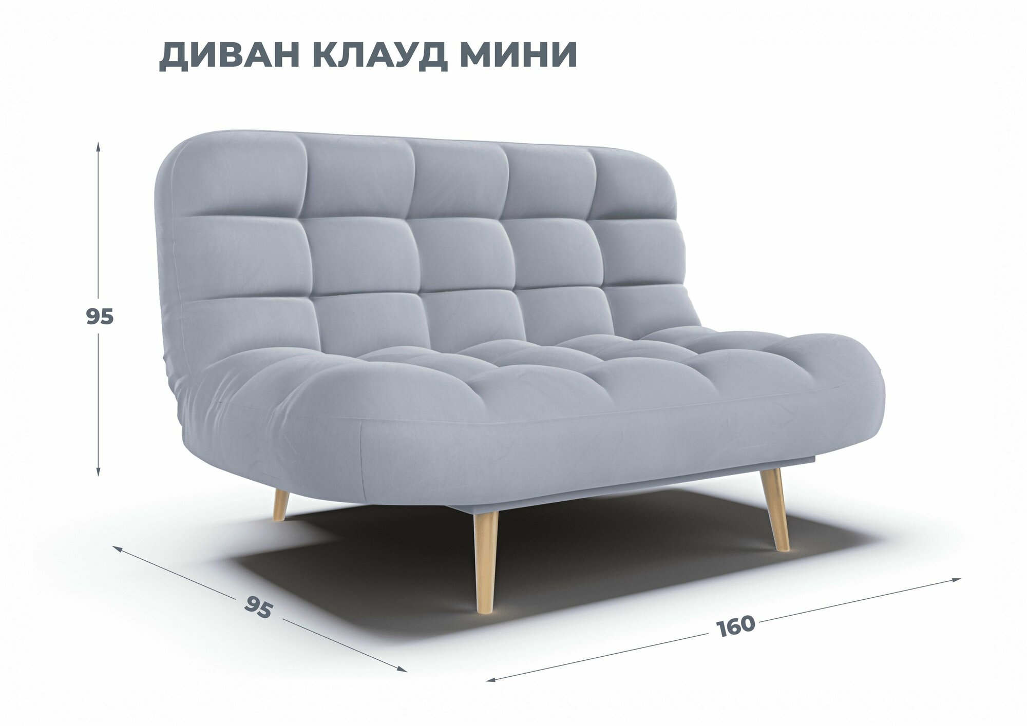 Диван раскладной, клик-кляк Клауд Мини, Легкомаркет, в цвете серый (Велутто 49) — фото 1