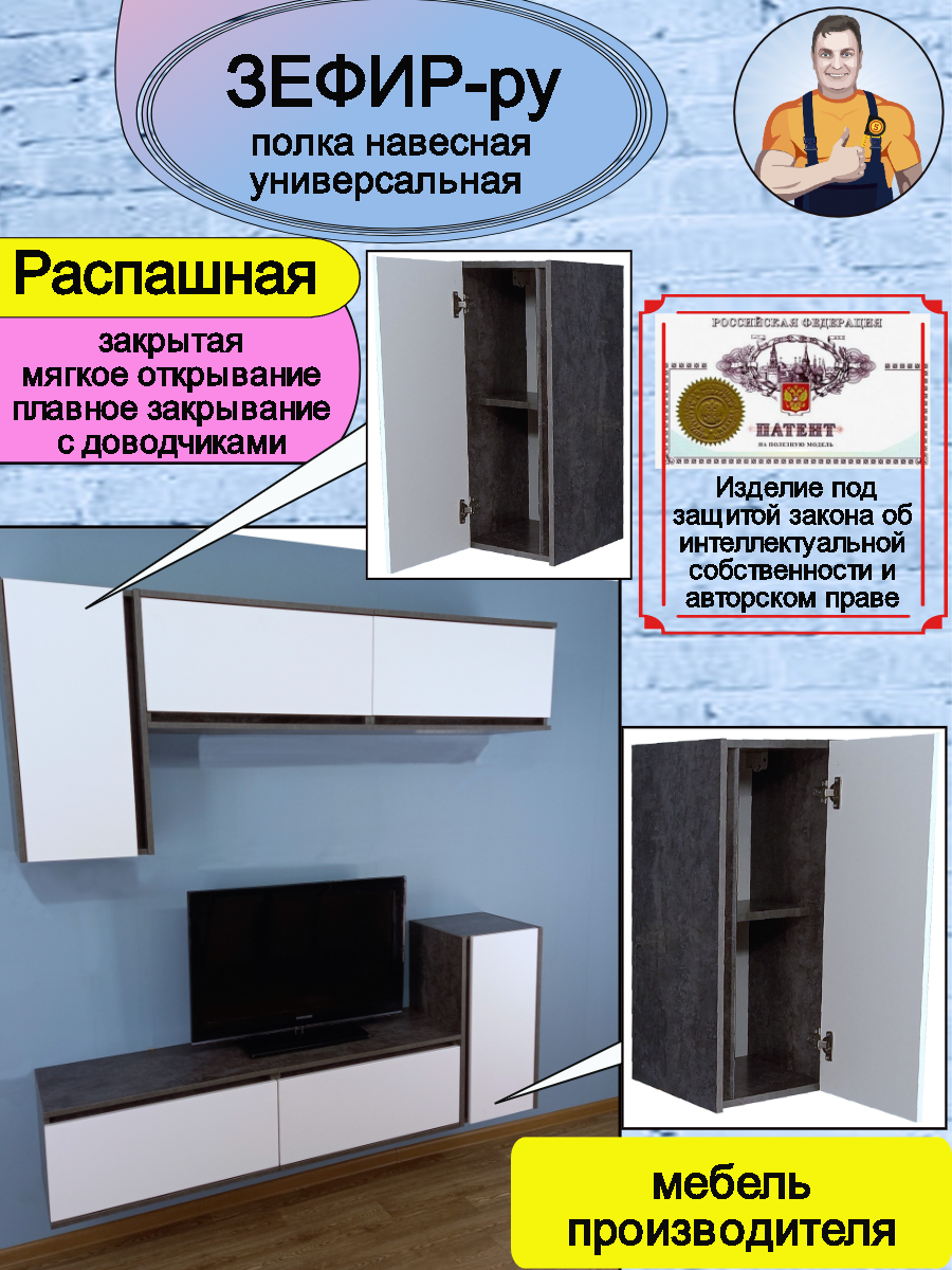 Полка навесная закрытая универсальная зефир-ру