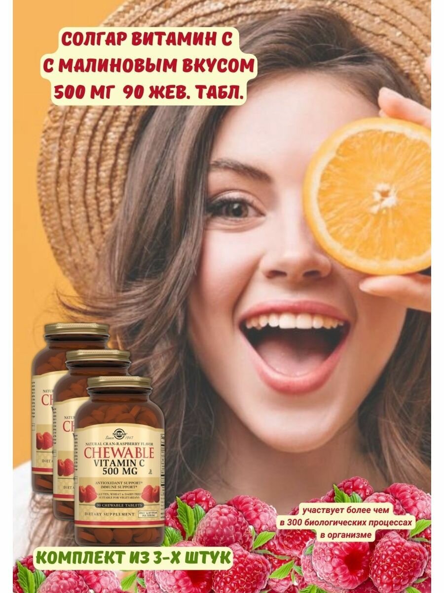 Витамин С со вкусом малины 500мг 90 таблеток 3уп