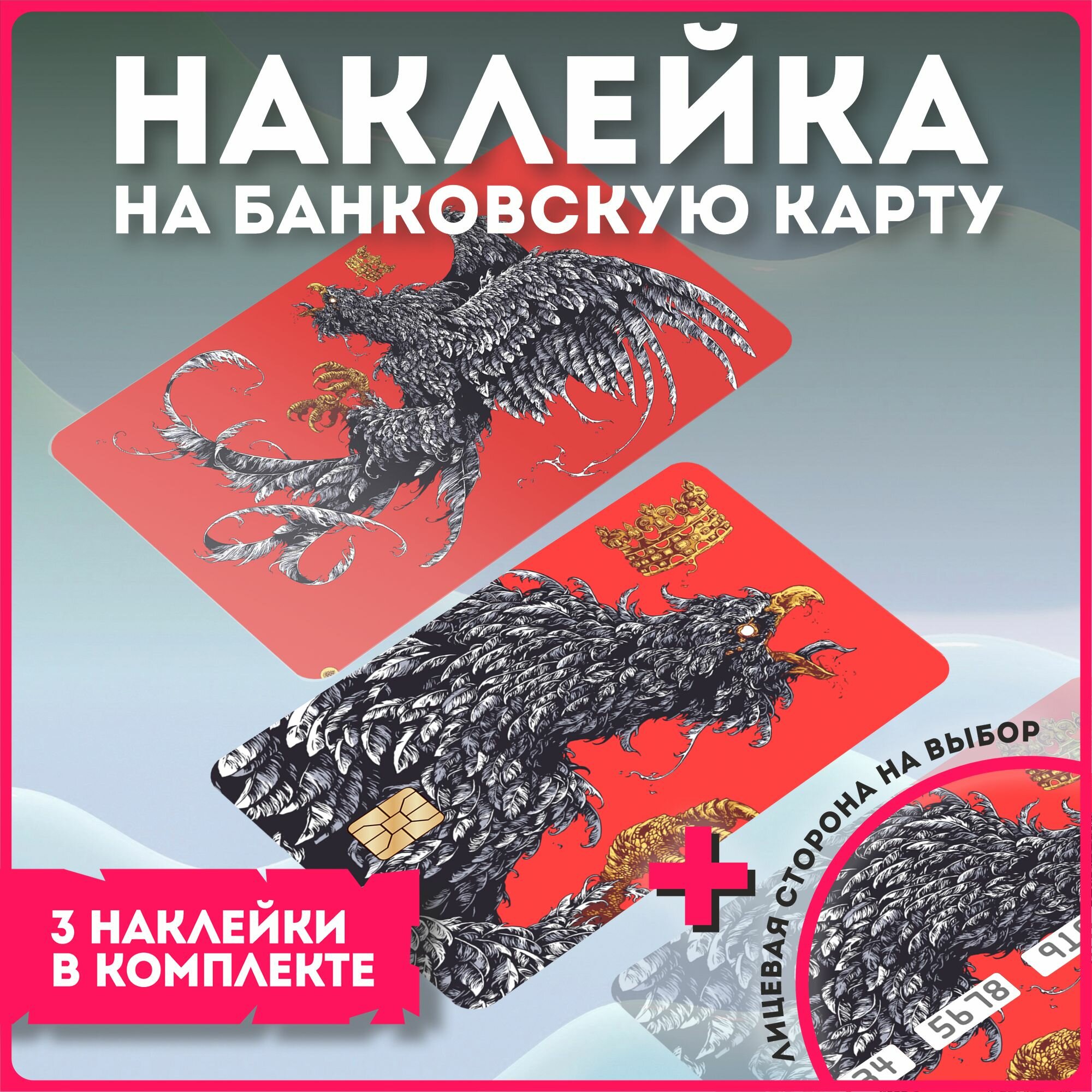 Наклейка на банковскую карту Фэнтези персонажи, винил, ламинированные, 2 шт