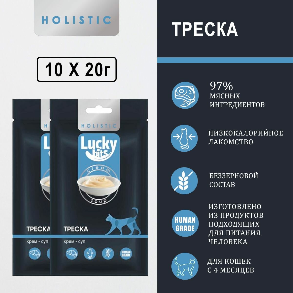 Лакомство для кошек Lucky bits крем-суп из филе трески, 2 упаковки по 5х20 г.