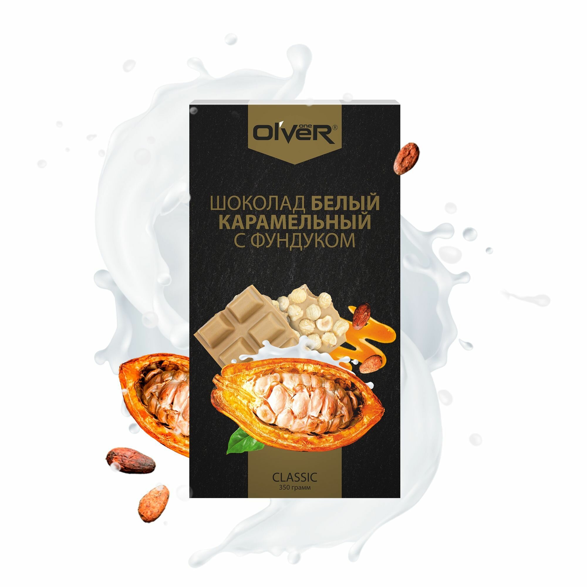 Шоколад карамельный с цельным фундуком "Ol'ver one" 350 г