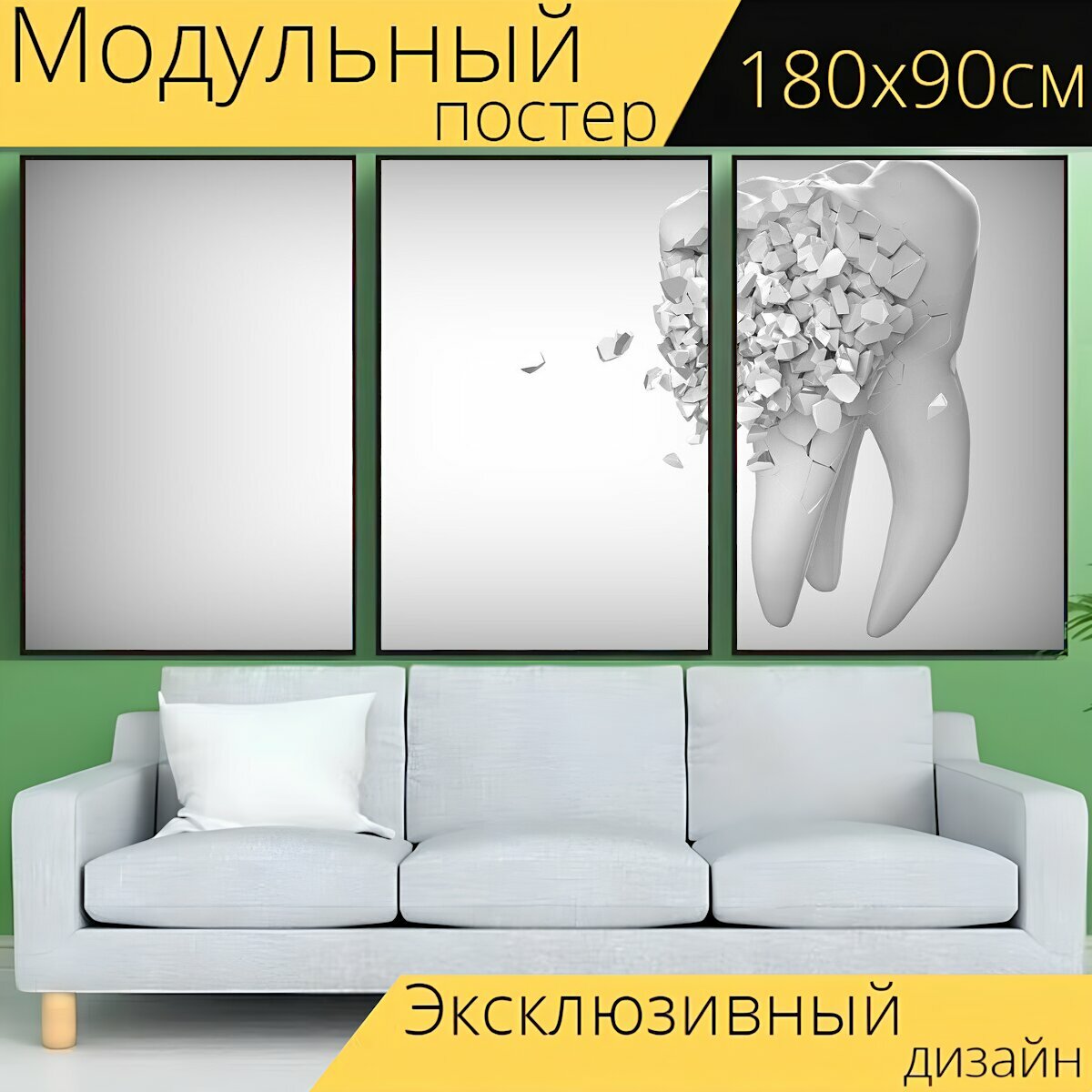 Модульный постер "Зуб, стоматология, забавно" 180 x 90 см. для интерьера на стену в тубусе