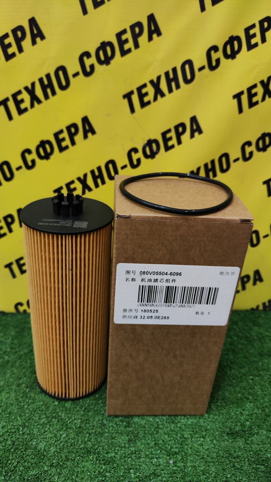 Фильтр масляный MAN 080 V055 04-60 96 Howo Sitrak