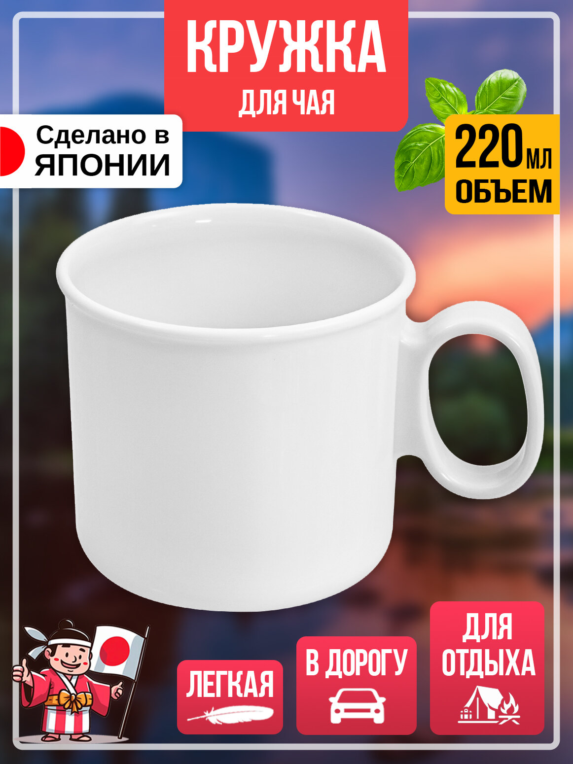 Кружка для чая 220мл, 10,1х7,3х6,7см.