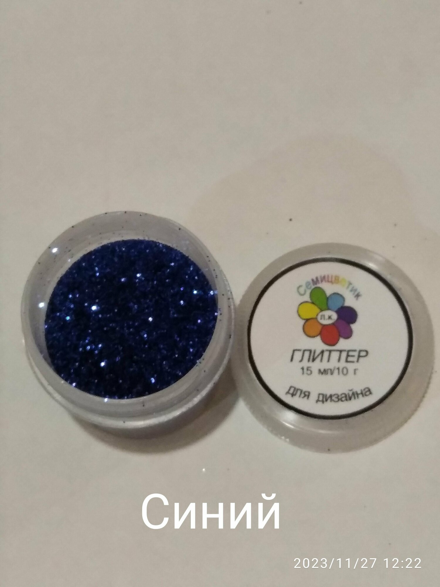 Блёстки сухие для декора и маникюра, цвет синий, баночка 15мл/10г.