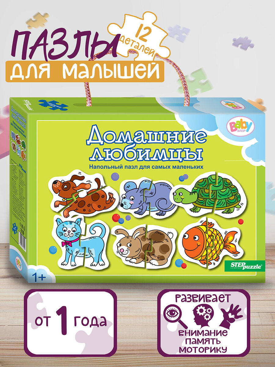 Напольная мозаика Степ Пазл Домашние любимцы