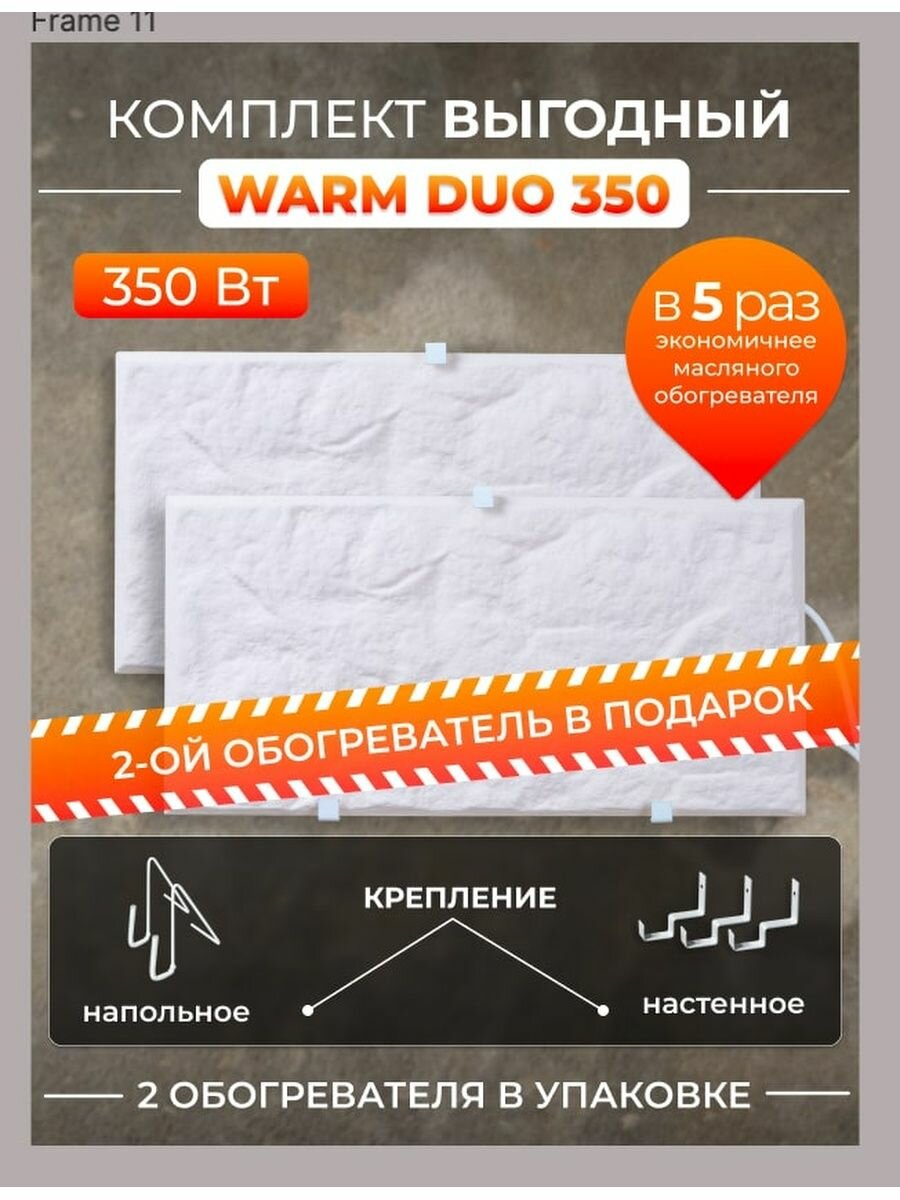 Обогреватель кварцевый Русская печка Warm DUO 350Вт, механический, белый