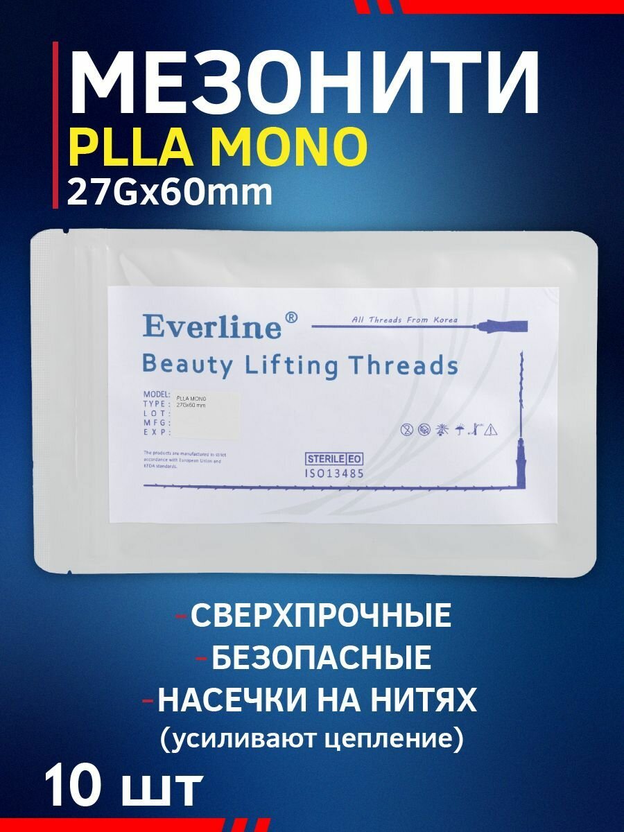 Мезонити для косметологии 10 шт/уп, 27Gx60mm (PLLA MONO)
