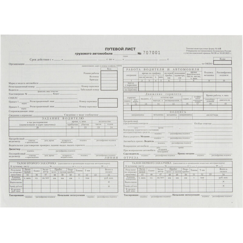 Бланк Путевой лист груз. авто номерной (книж.100л.) 4П в термоусад (30089) Attache 1874810