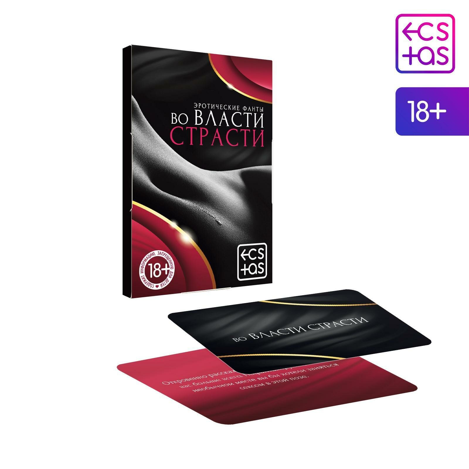 Игра для двоих - фанты «Во власти страсти», 20 карт, 18+, на день влюбленных