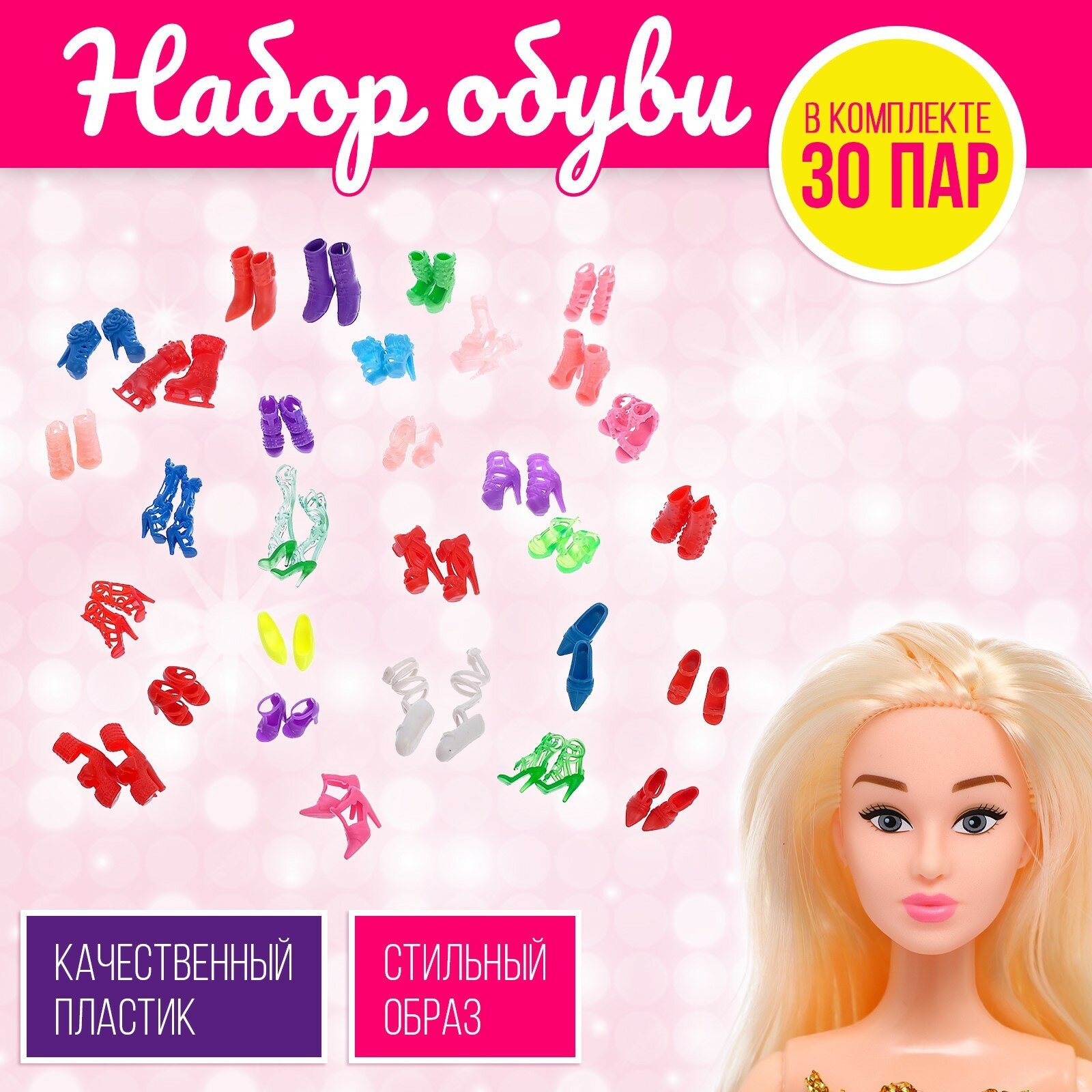 Обувь для кукол, набор 30 пар