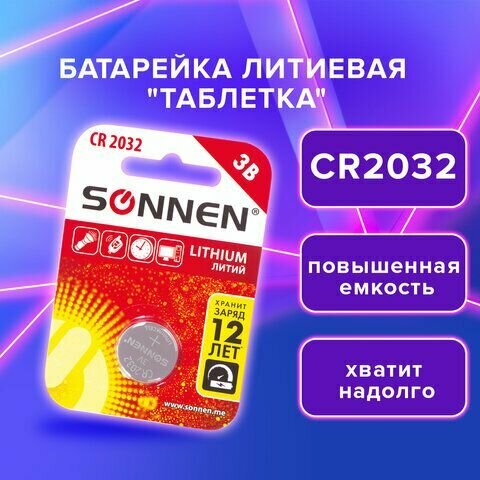 30 шт, Батарейка SONNEN Lithium, CR2032, литиевая, 1 шт, в блистере, 451974