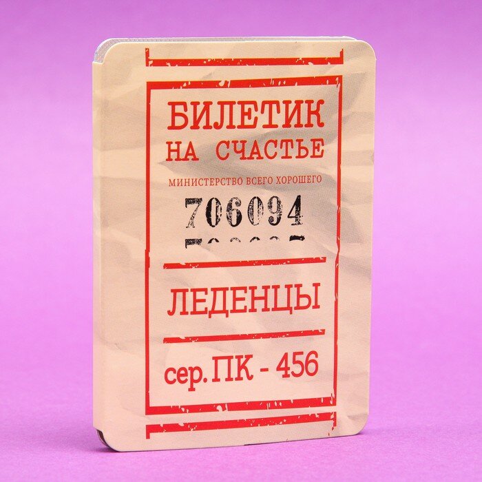 Леденцы "Счастливый билет" со вкусом апельсина, 16 г