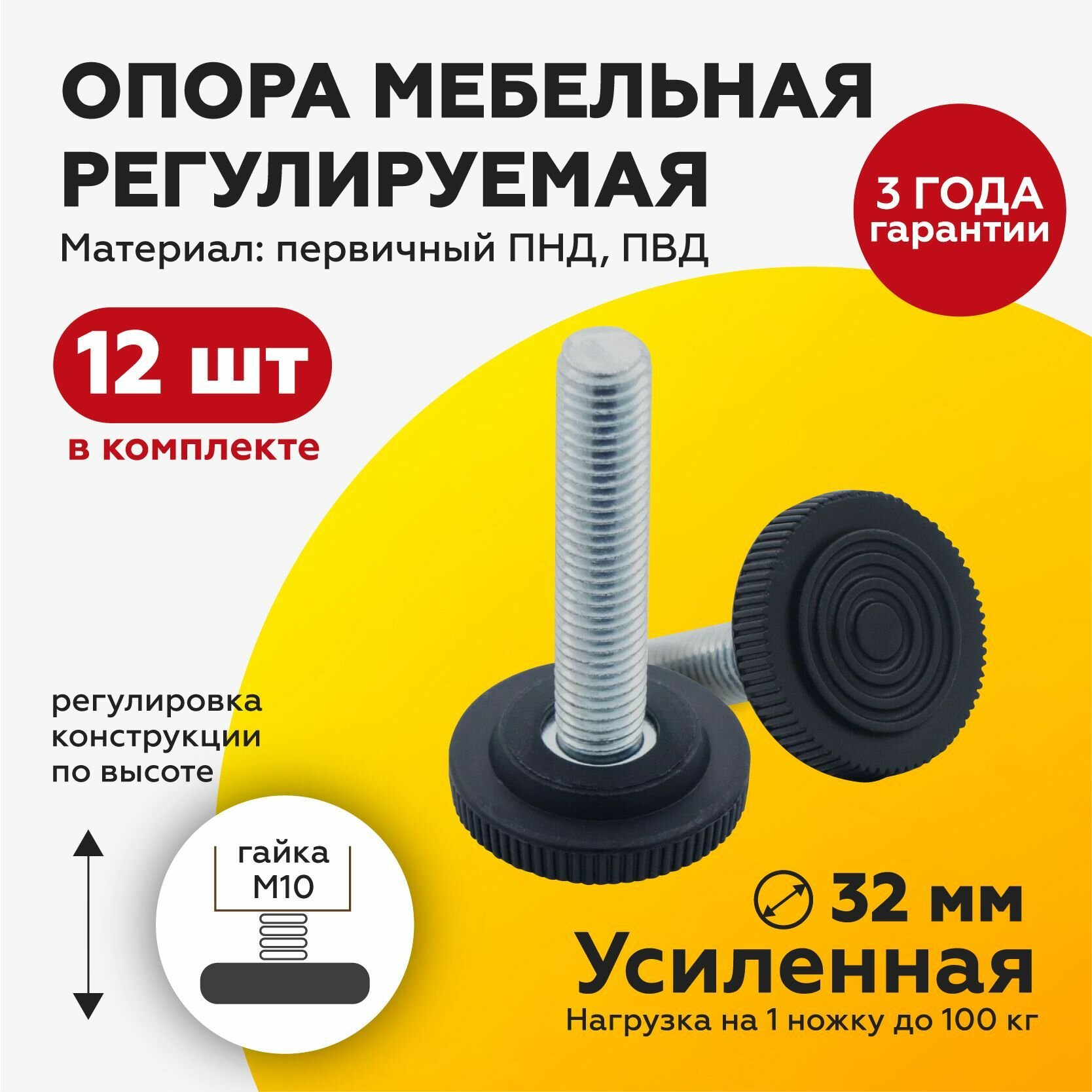 Мебельная опора М10х50 (12шт) D32 регулируемая винтовая ножка