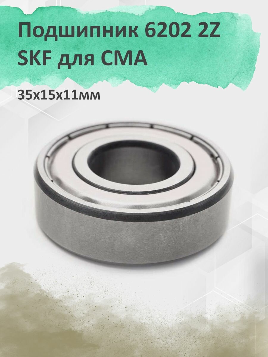 Подшипник 6202 ZZ для стиральных машин 35х15х11мм