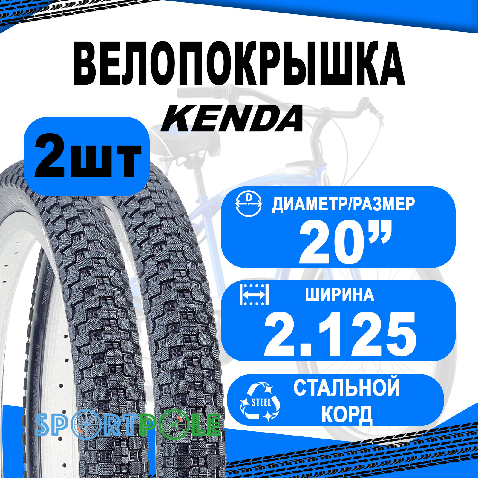 Комплект покрышек 20"х2.125 5-527076 (новый арт 5-529636) (54-406) K905 K-RAD низкий (25) PREMIUM KENDA