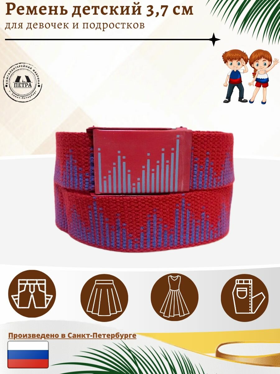 Ремень для девочек