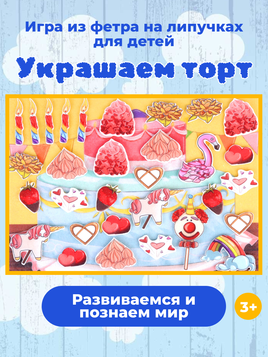 Украшаем торт с игровым полем (фетр)