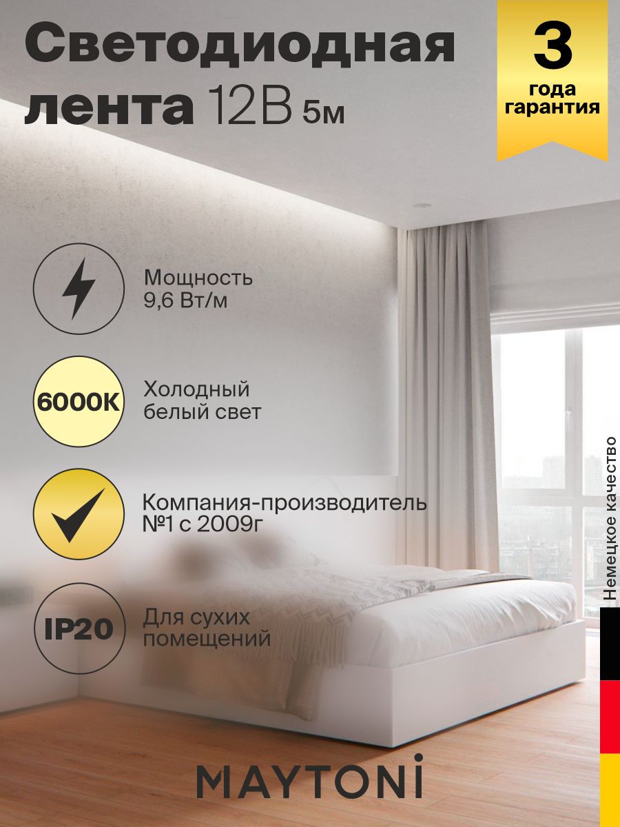 Светодиодная лента Maytoni Led strip 10110