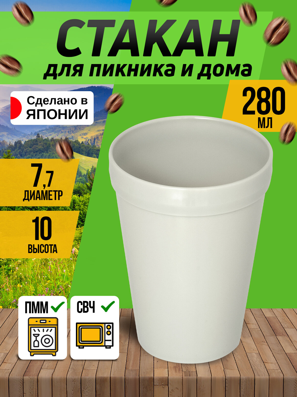 Стакан для напитков 280мл, Д7,7х10 см