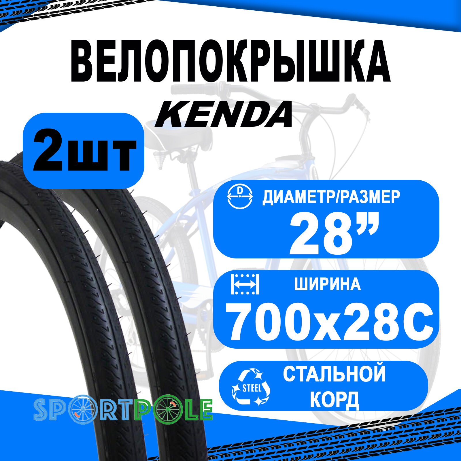 Комплект покрышек 700х28С 5-522863 (новый арт 5-529656) (25-622) K176 слик (25) KENDA