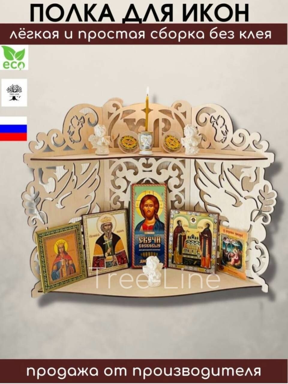 Иконостас угловой настольный навесной полка для икон