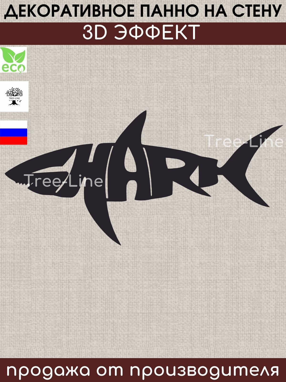 Панно декоративное из дерева на стену для интерьера дома