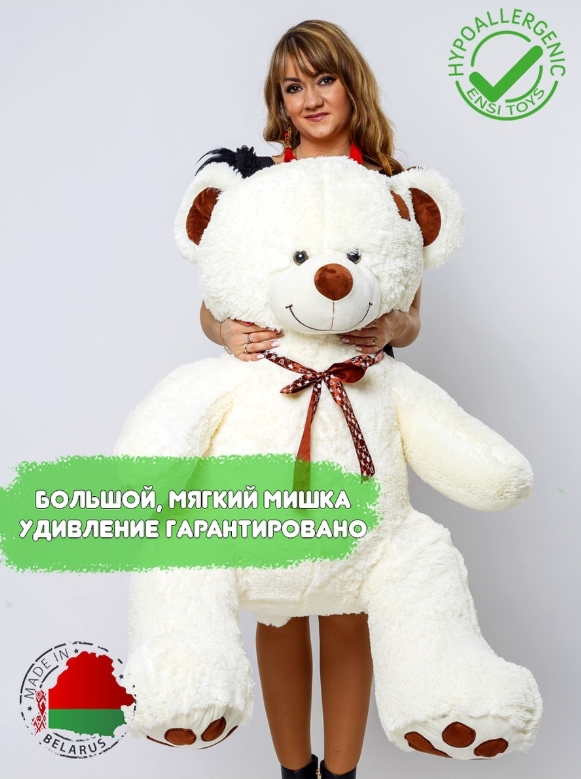 Плюшевый медведь Томас 150 см (1,5 метра) молочный, большой мишка с сердцем