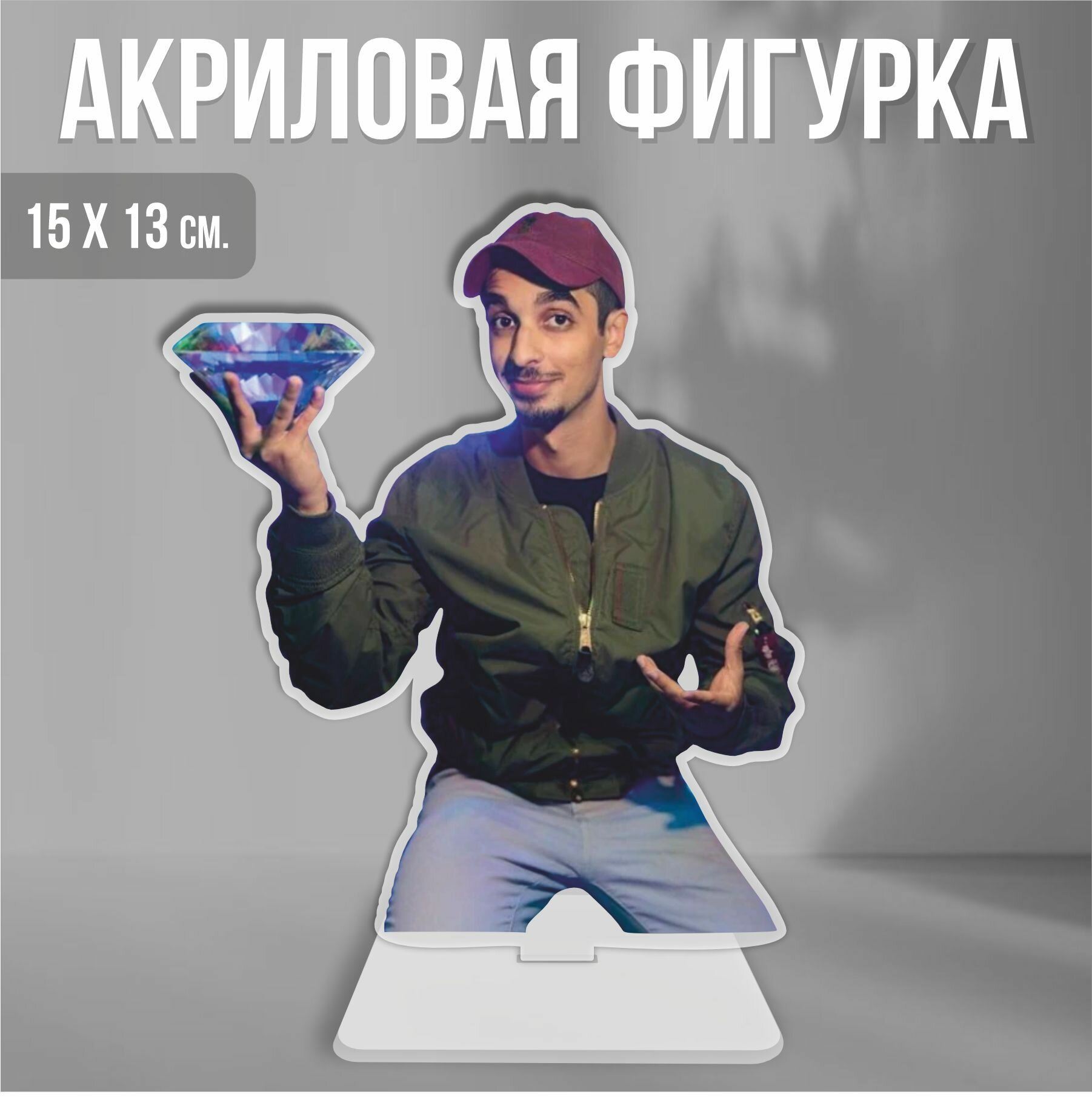 Акриловая фигурка декоративная / статуэтки для интерьера Мистер Бист mr beast Тарек Саламе