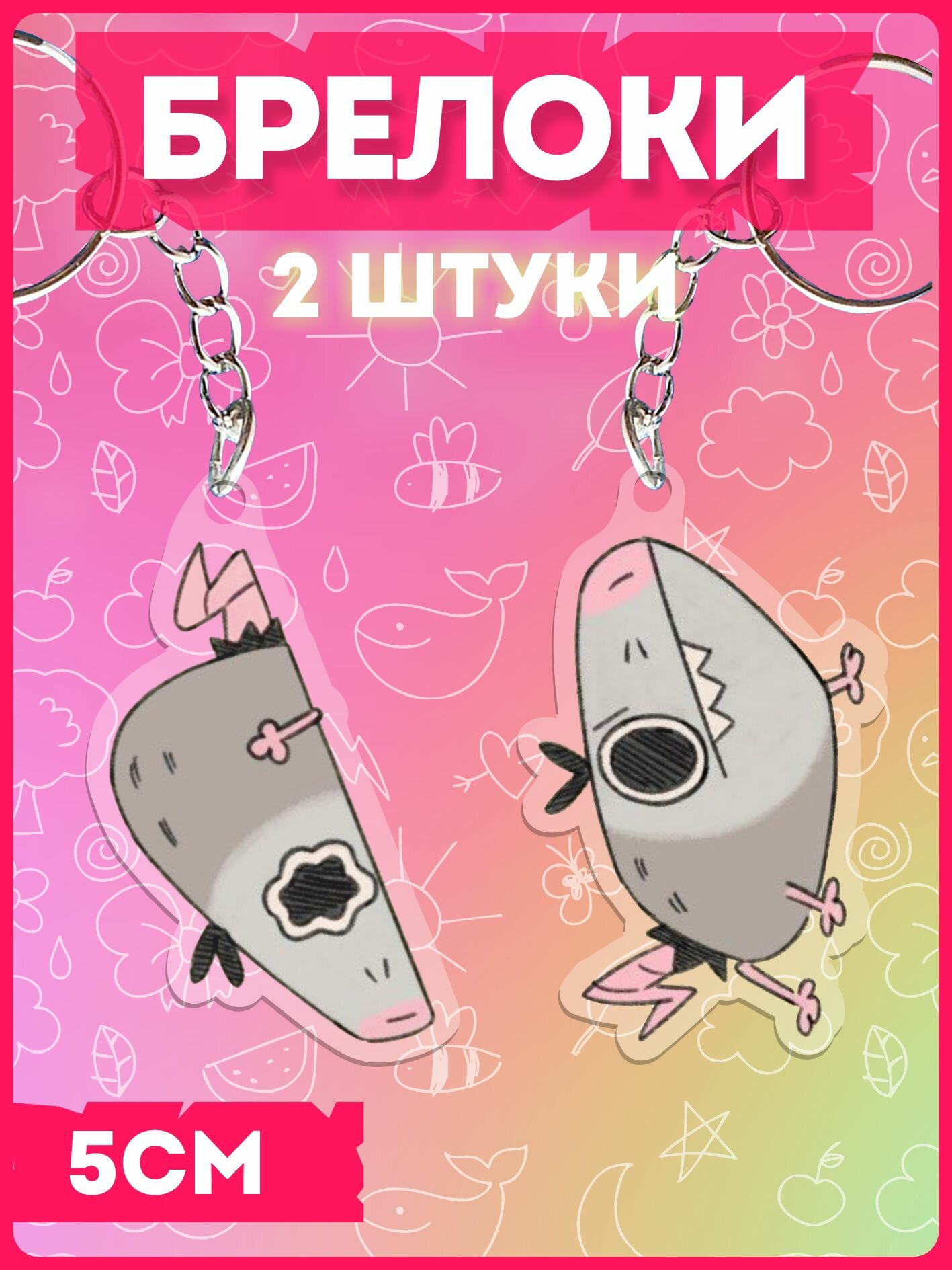 Брелок