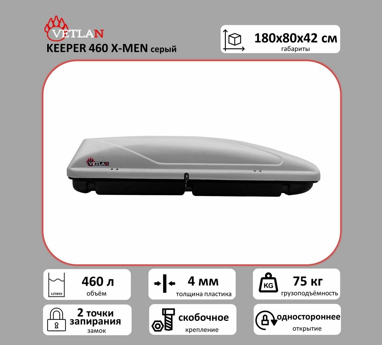 Автобокс VETLAN KEEPER 460 X-MEN серый