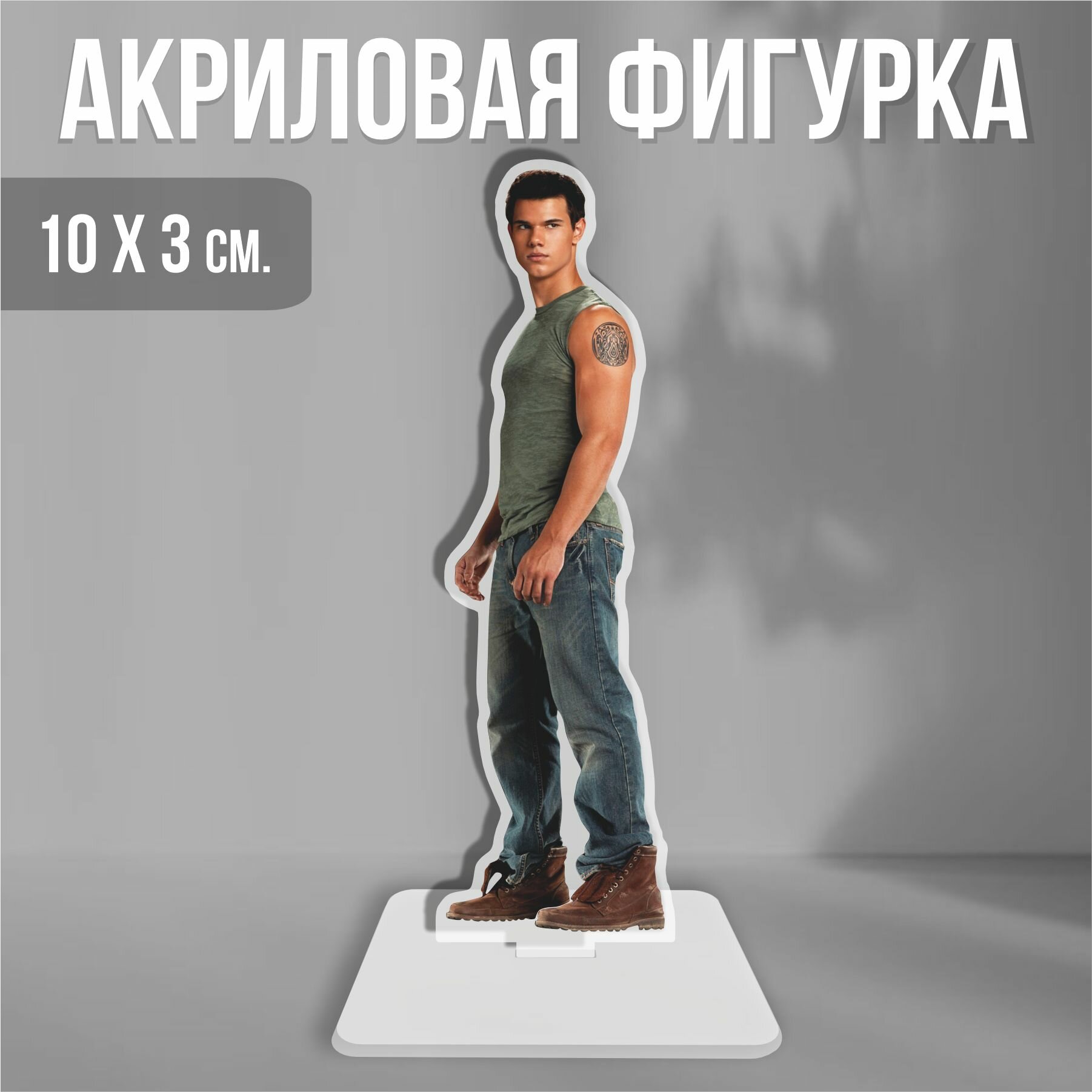 Акриловая фигурка декоративная / статуэтки для интерьера Сумерки Twilight Джейкоб Блэк