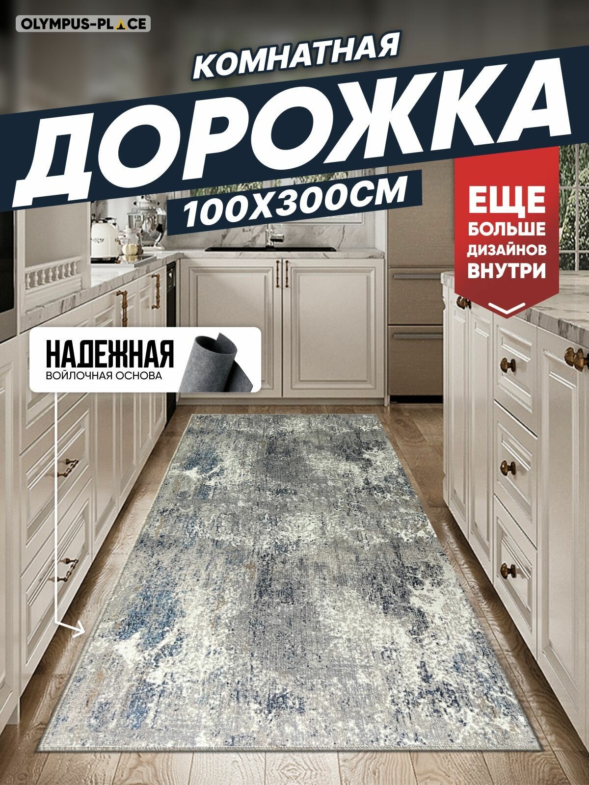 Ковер на пол безворсовый комнатный, 100 на 300; 1,0x3,0