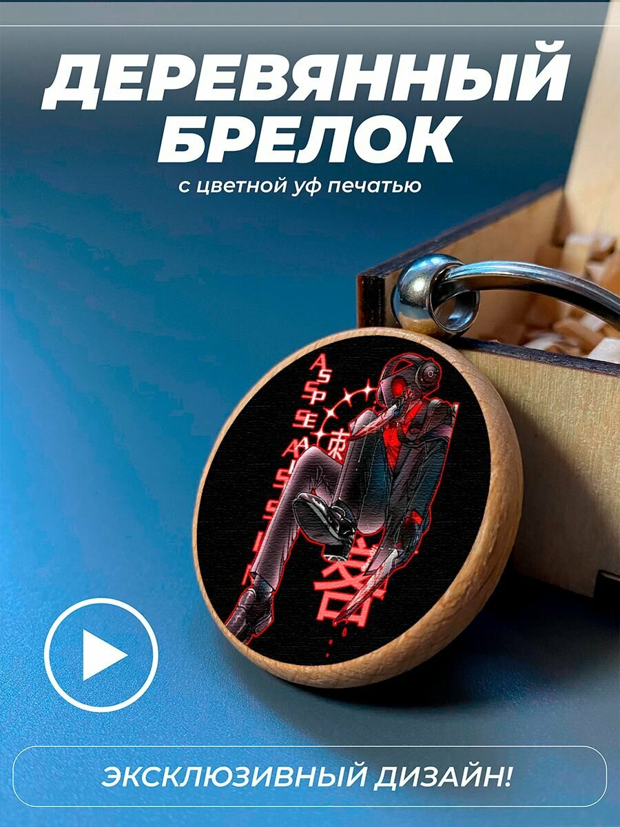 Брелок PNP