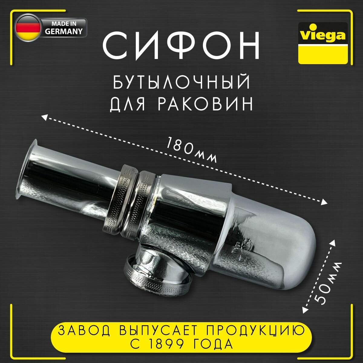 Сифон бутылочный, без патрубка, латунь, хромированный, Viega 5753.0, арт. 106164, 1 1/4" х 32 мм