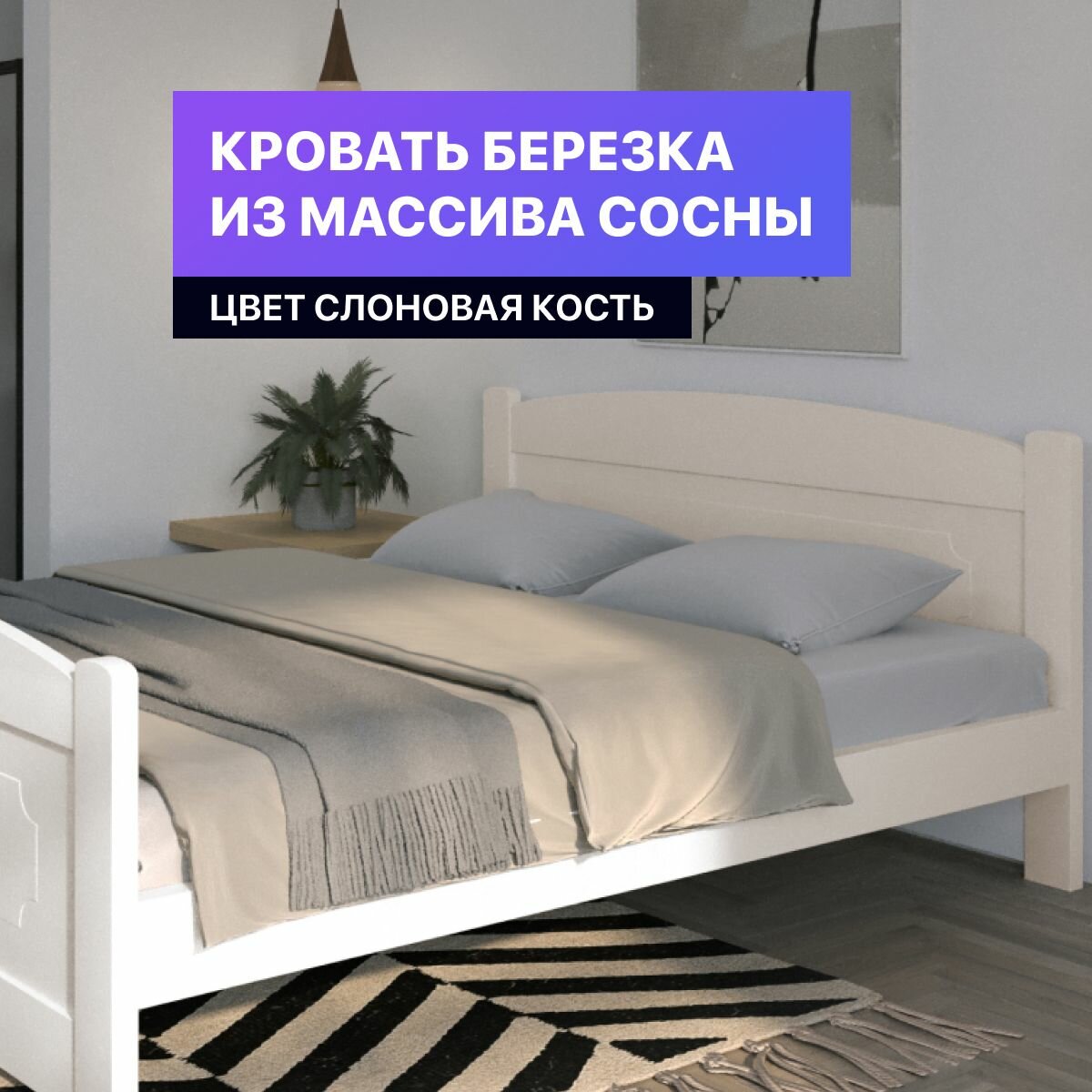 Кровать односпальная 80х200 Березка цвет Слоновая кость