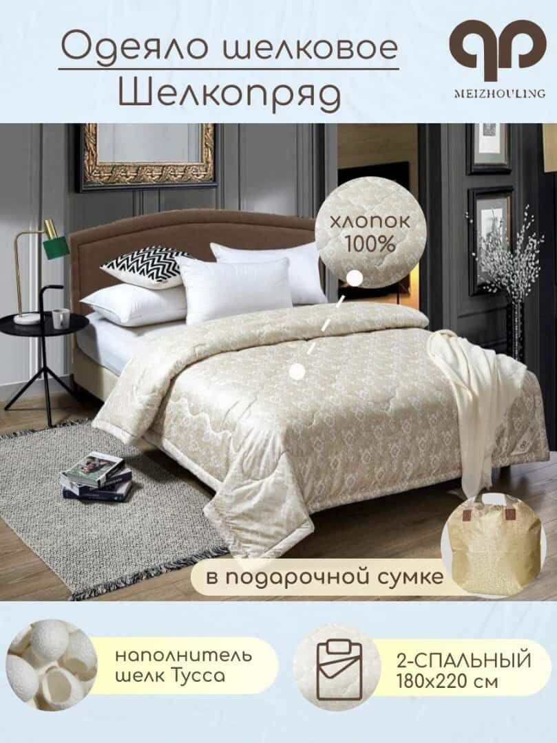 Одеяло шелкопряд 2-x спальный 180x200 см, Всесезонное, с наполнителем Шелковое волокно