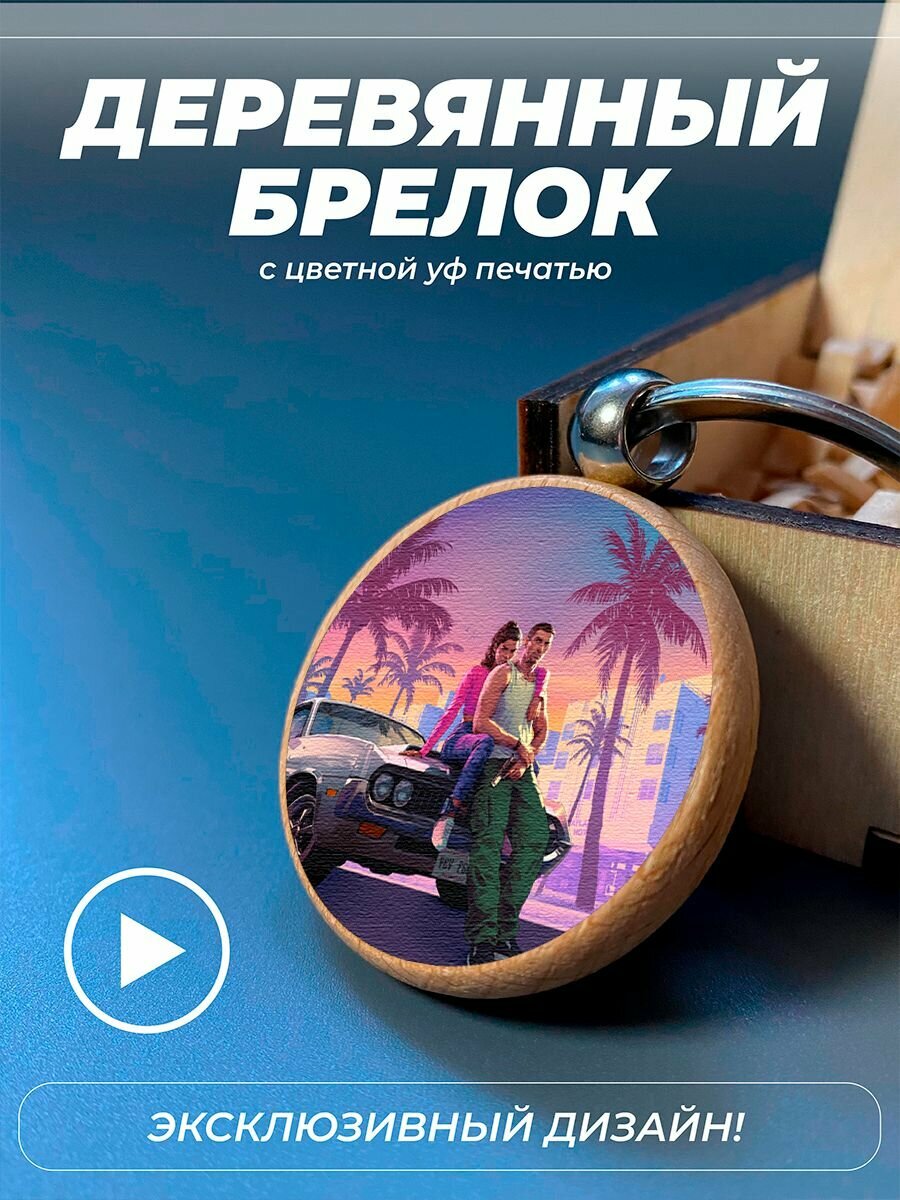Брелок PNP