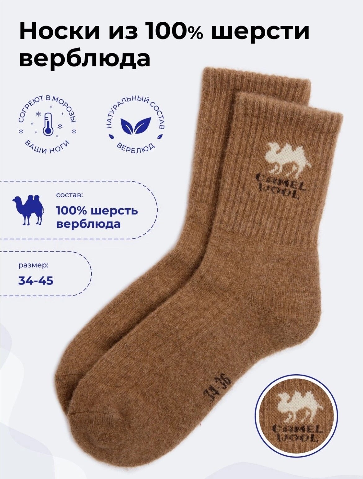 Носки