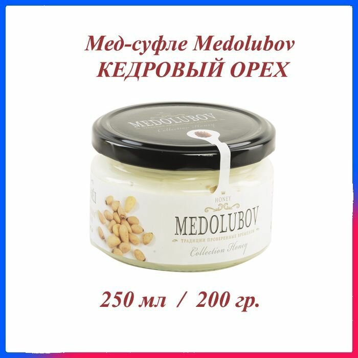 Мед-суфле Медолюбов Кедровый орех 250 мл
