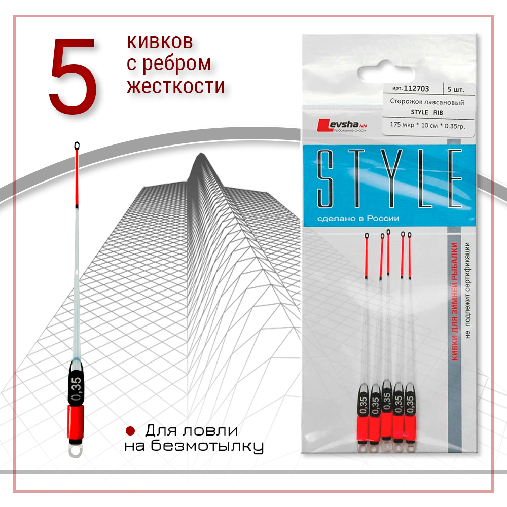 Сторожки лавсановые 175 мкр. / 10 см. STYLE RIB 0,35гр(с коннектором под шестик удочки диаметром от 2 до 3,5мм)